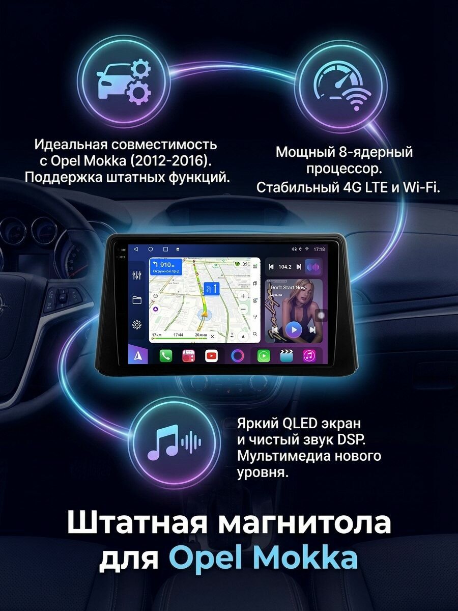 Штатная магнитола Опель Мокка FarCar (Opel Mokka 1) 2012-2016 на Android 12 + камера заднего вида - 9 дюймов