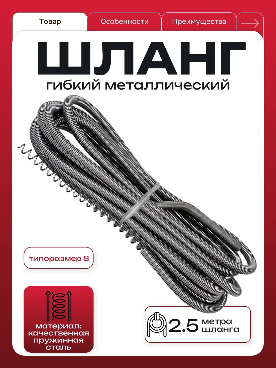 Сантехнический трос, для прочистки, с пружиной, сталь, длина 2,5 м