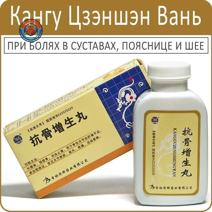 Кангу Цзэншэн Вань, 220 пилюль, китайская травяная добавка для суставов и позвоночника, при боли в пояснице шее коленях, поддержка подвижности без химии