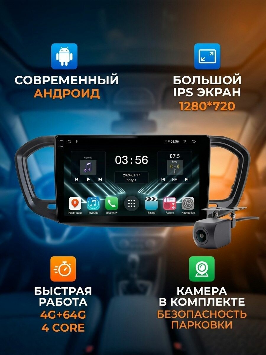 Штатная магнитола Лада Веста FarCar (Lada Vesta) 2023+ HIGH CAN-BUS (4GB/64GB/WiFi/GPS/BT/IPS) + камера заднего вида - 9 дюймов