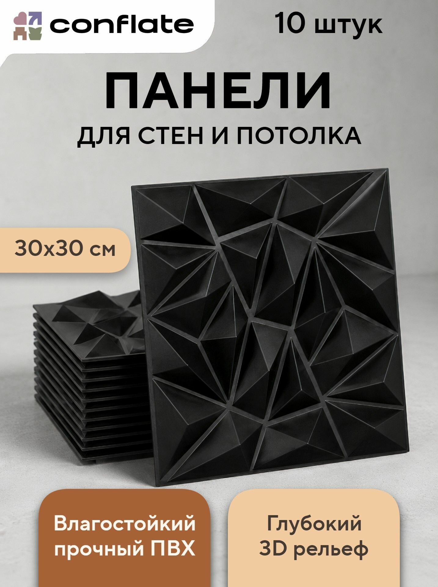 Стеновые панели пвх для стен 3д декоративные Conflate