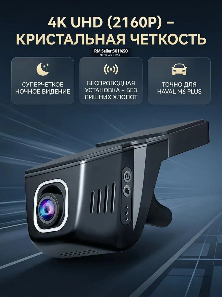 Дашкем для Haval M6: 4K Ultra HD, скрытая установка, без проводов