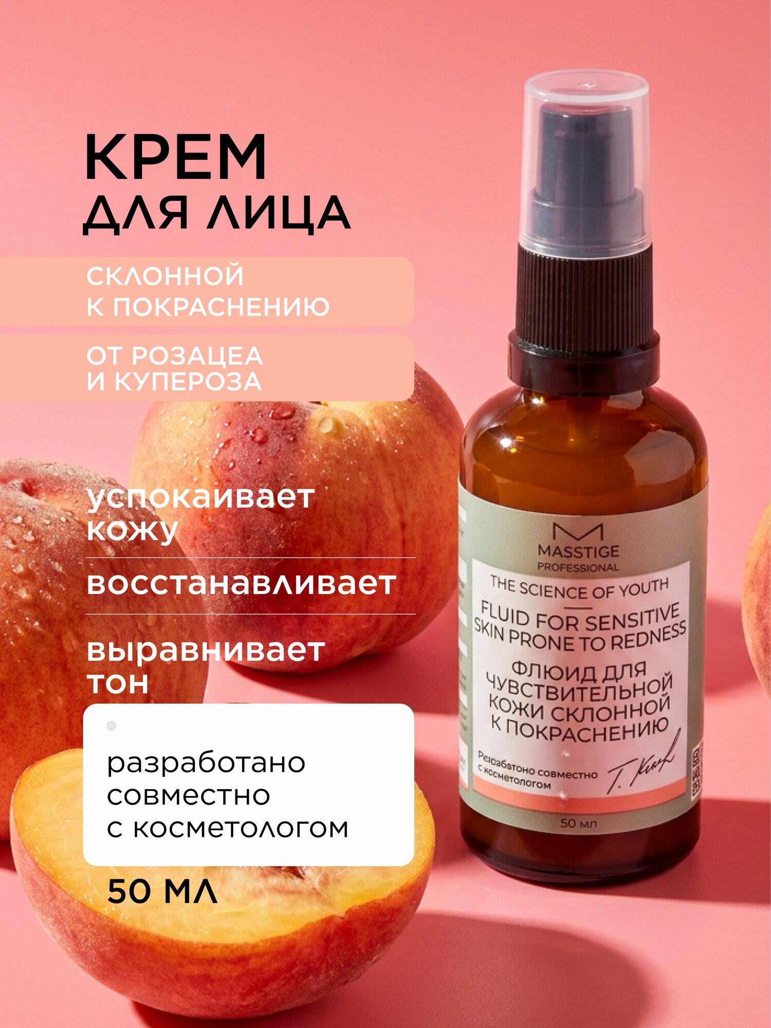 Крем флюид для лица Masstige The Science of Youth с витамином C, от пигментных пятен и покраснений, 50 мл