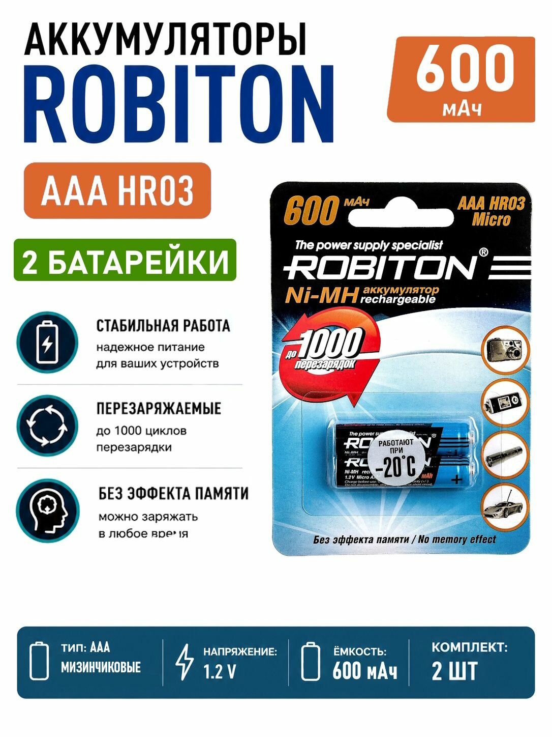 Аккумуляторные батарейки Robiton R03 / AAA 600mAh Ni-Mh BL-2, аккумуляторы, комплект 2шт