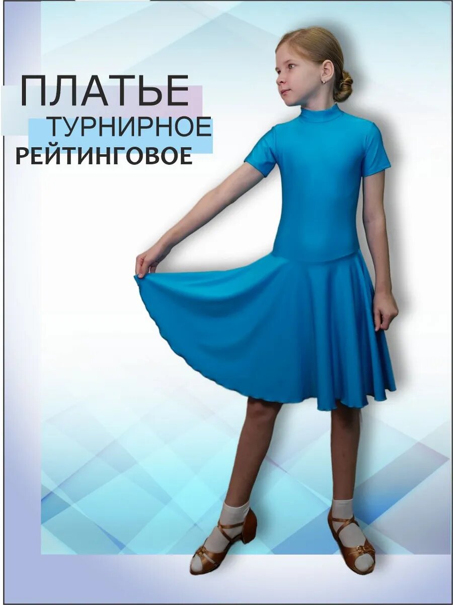 Платье для танцев всесезонная спортивная танцевальная