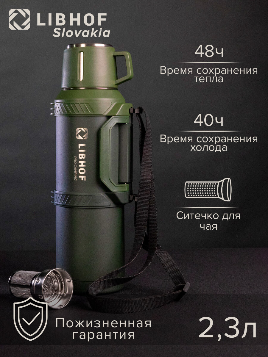 Термос большой походный Libhof TC-2300 ranger olive