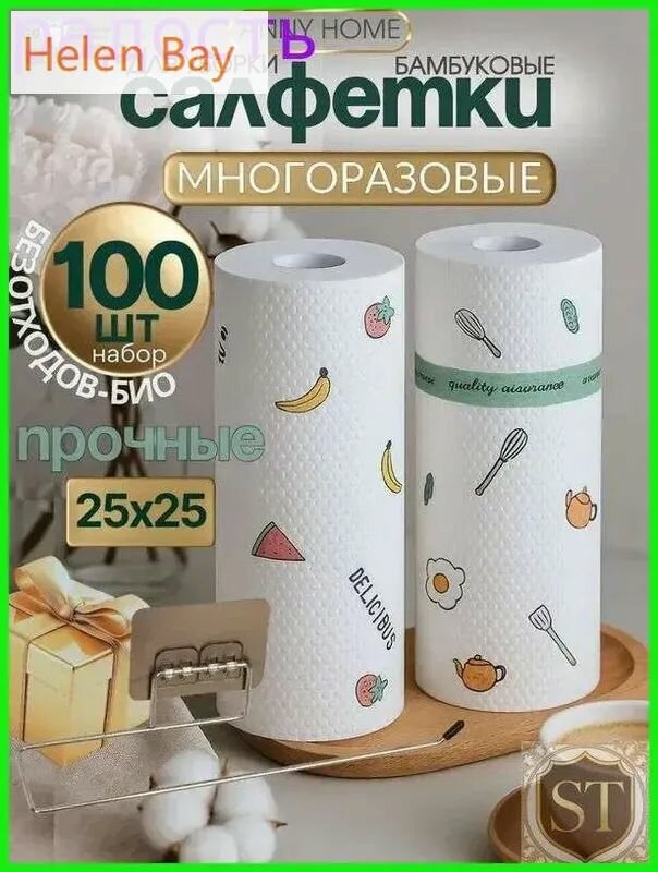 Салфетки для уборки Салфетки бамбук, 25x25 см, 100 шт.