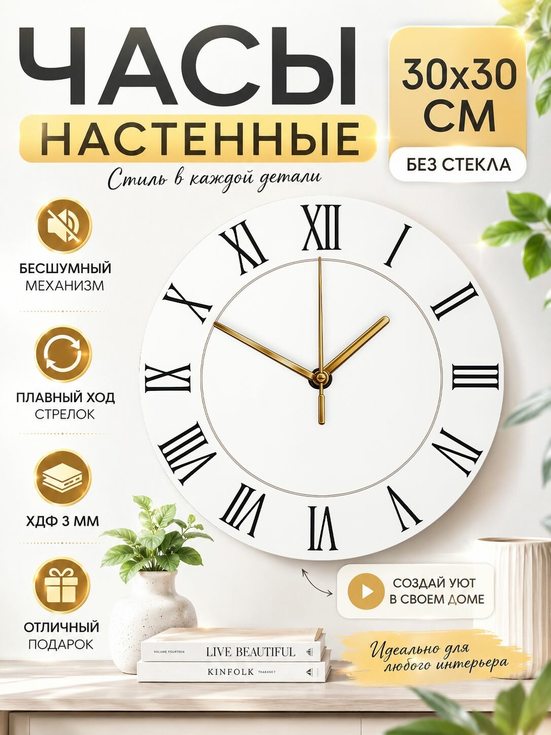 Часы настенные бесшумные 30х30см Добродаров