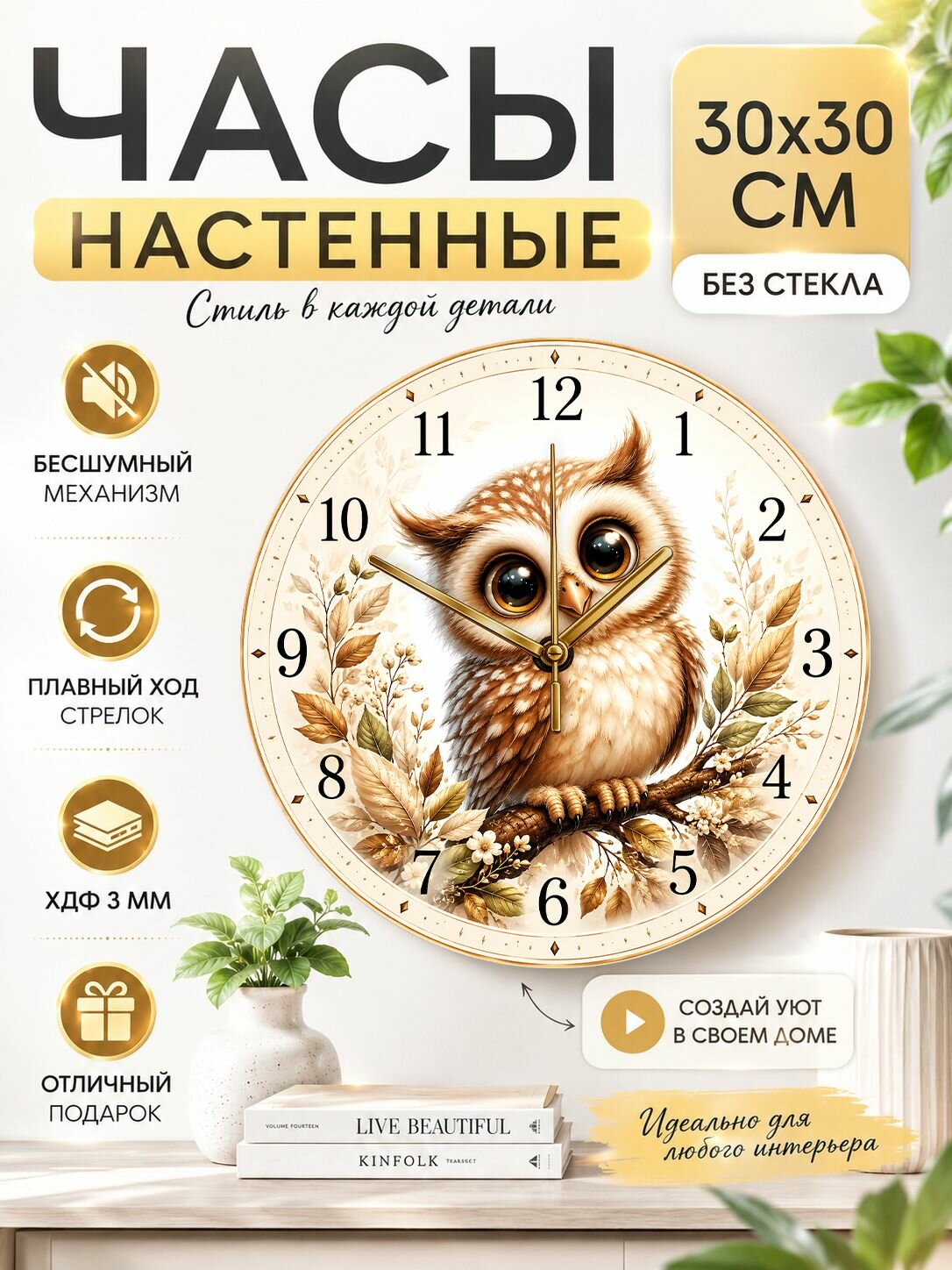 Часы настенные бесшумные 30х30см Добродаров