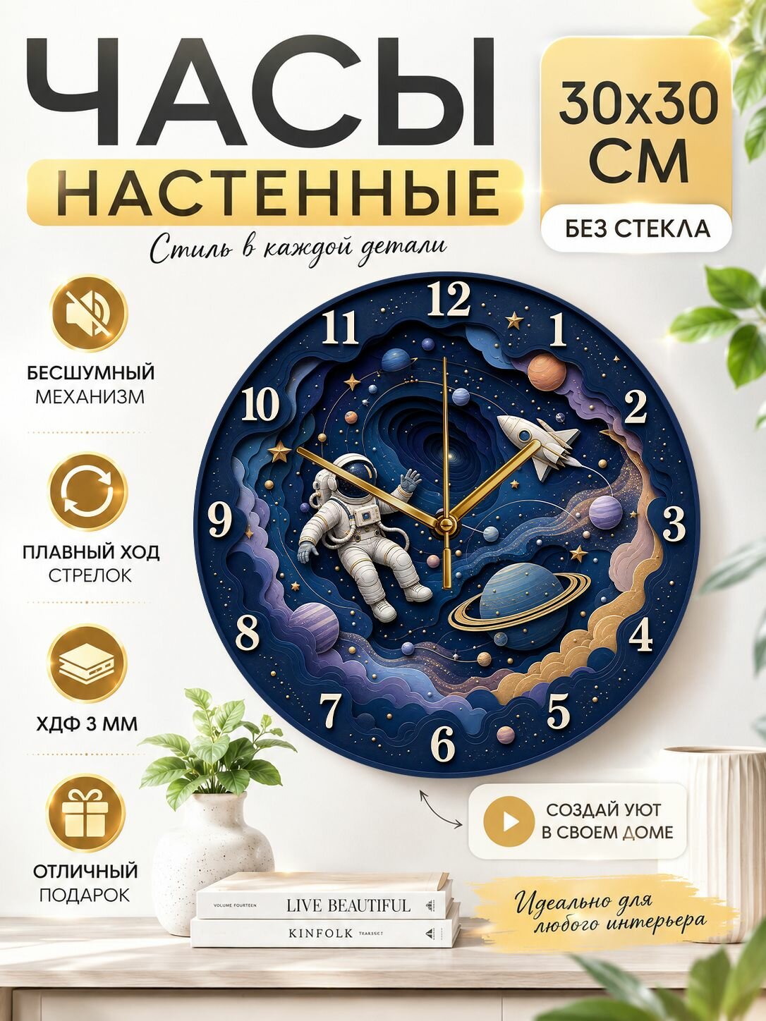 Часы настенные бесшумные 30х30см Добродаров