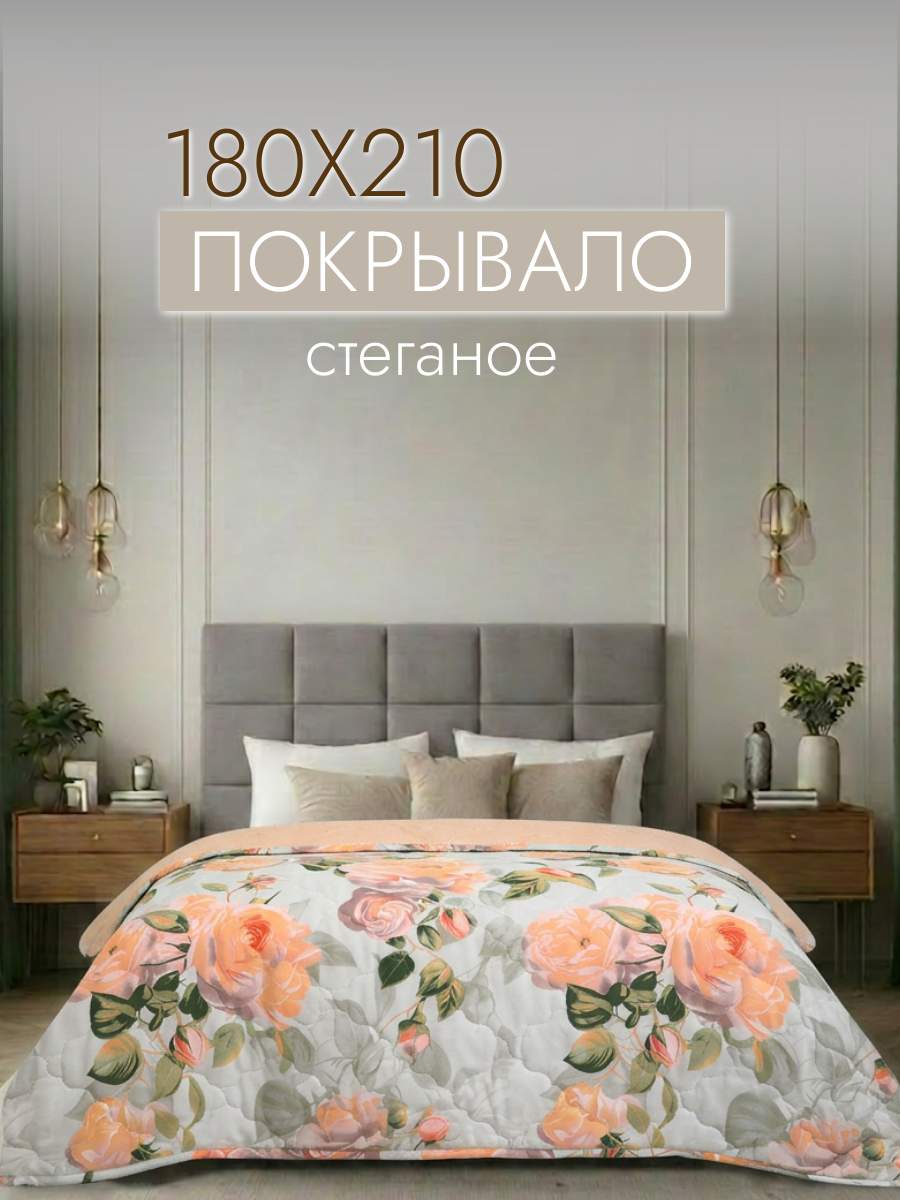 Покрывало стеганое двустороннее, Stasia, 180х210 см, многоиголка