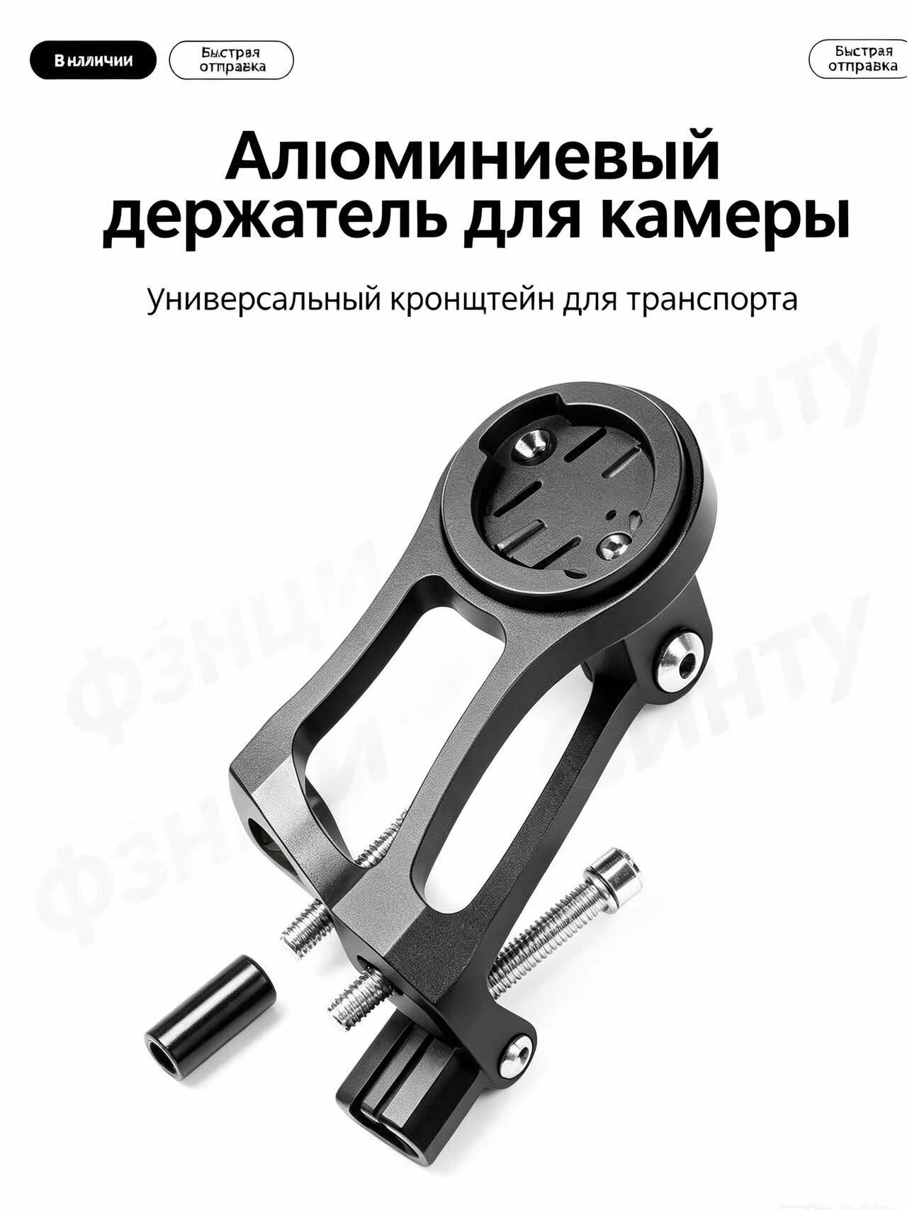Алюминиевый выносной кронштейн для велосипеда, универсальное крепление для велокомпьютера, фонарика, экшн-камеры, полный набор крепежных деталей