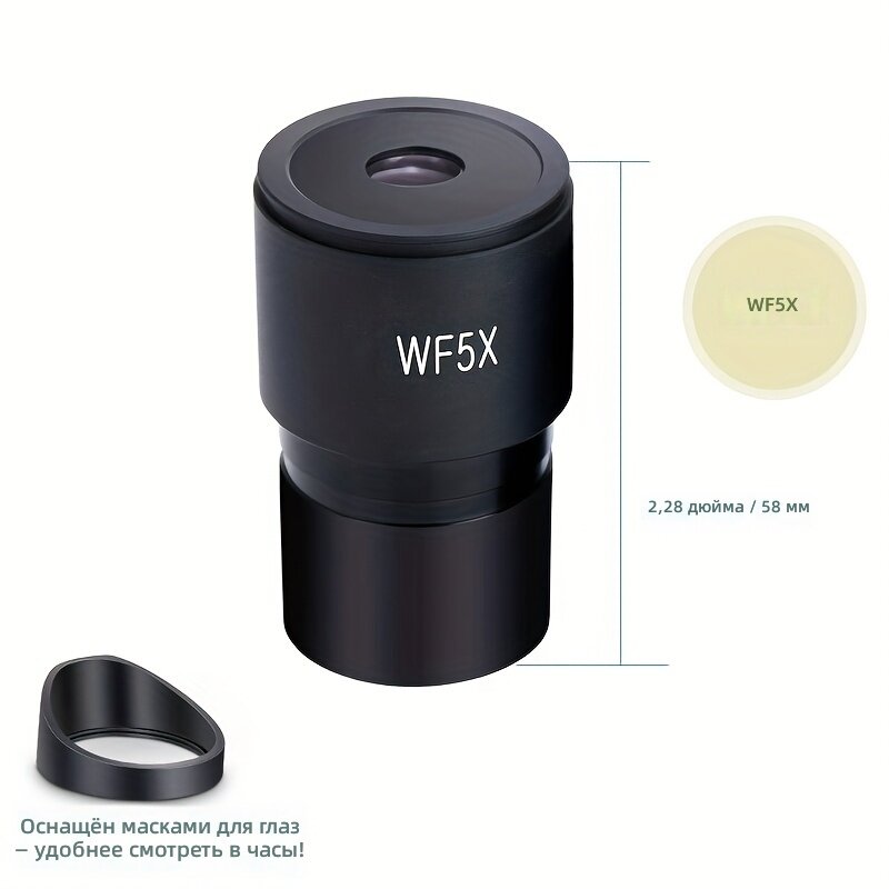 Окуляр WF5X для стереомикроскопа, широкоугольный, с вынесенным зрачком, без микрометра, 30 мм, оптическое стекло с многослойным просветлением, металлический корпус