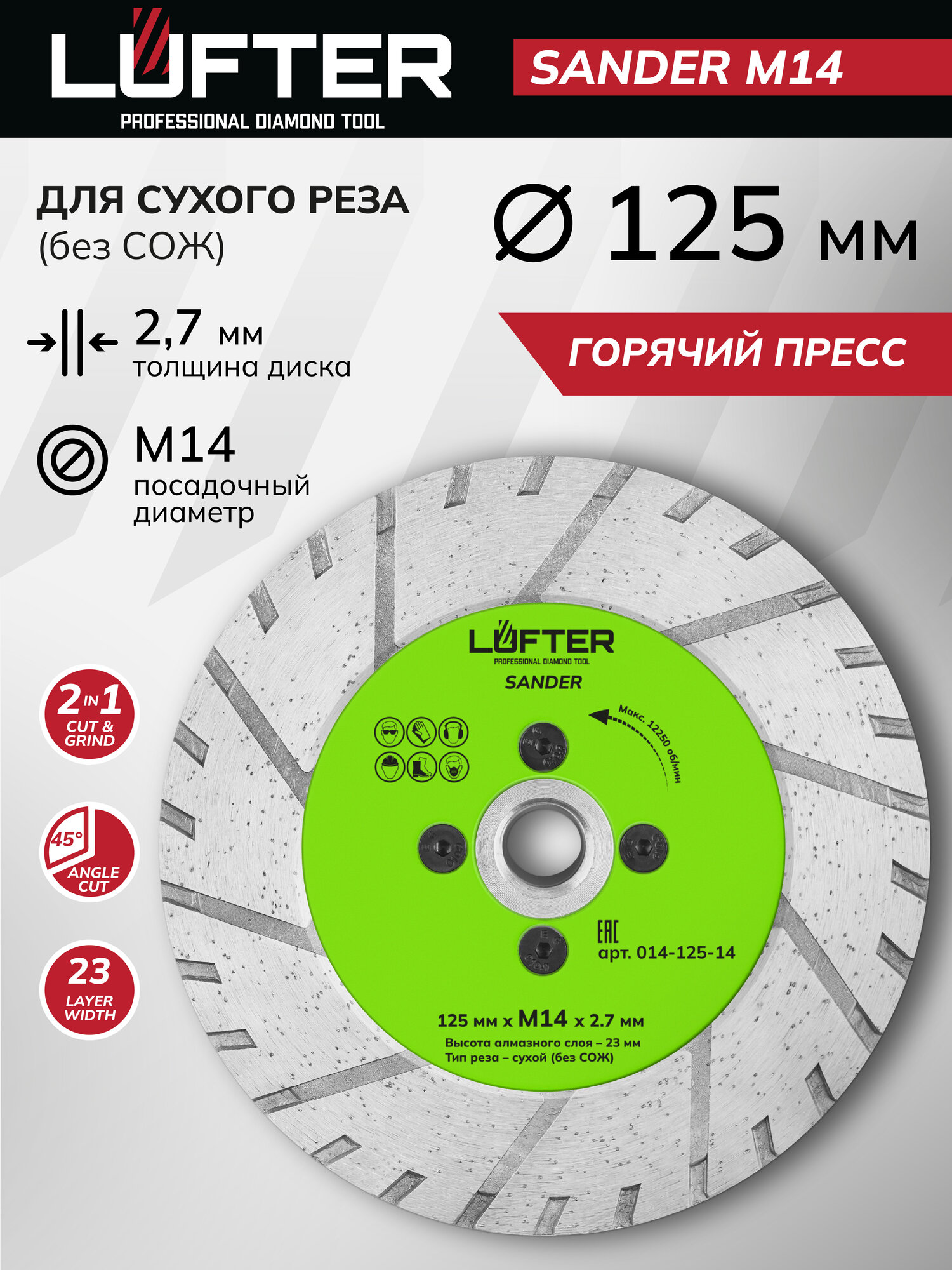 Диск алмазный LUFTER SANDER 125 мм x М14, по керамике, шлифовка и резка под 45 градусов