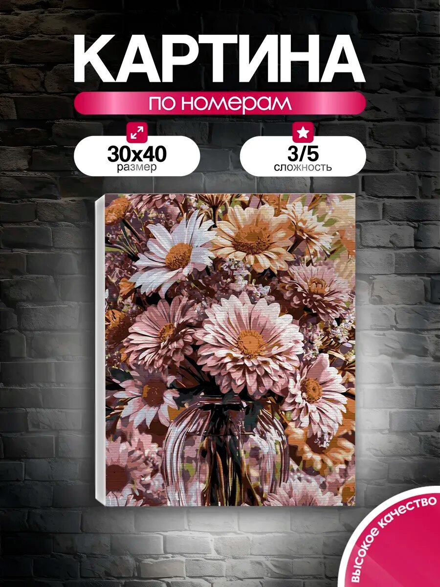 Картина по номерам 30x40 Нежные герберы