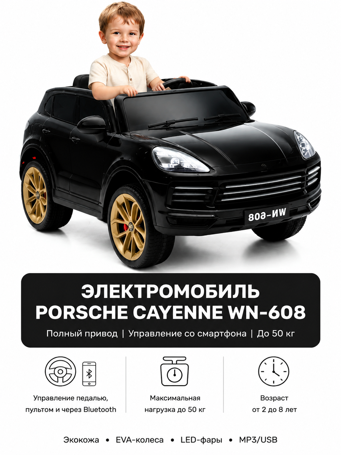Детский электромобиль PORSCHE Cayenne WN-608, двигатель 4х35W, аккумулятoр 12v10Аh, черный