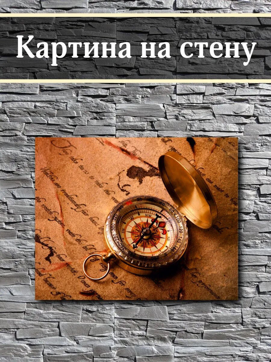 Картина на стену Письмо и компас