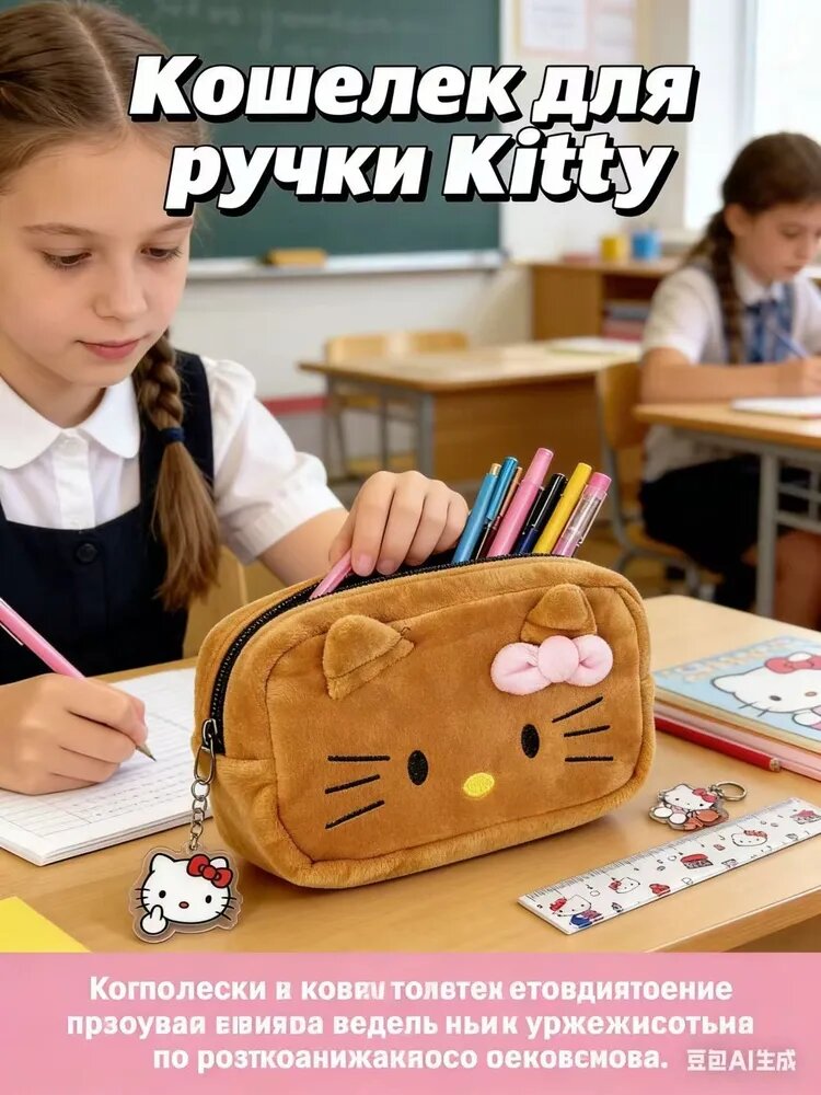 Пенал Hello Kitty