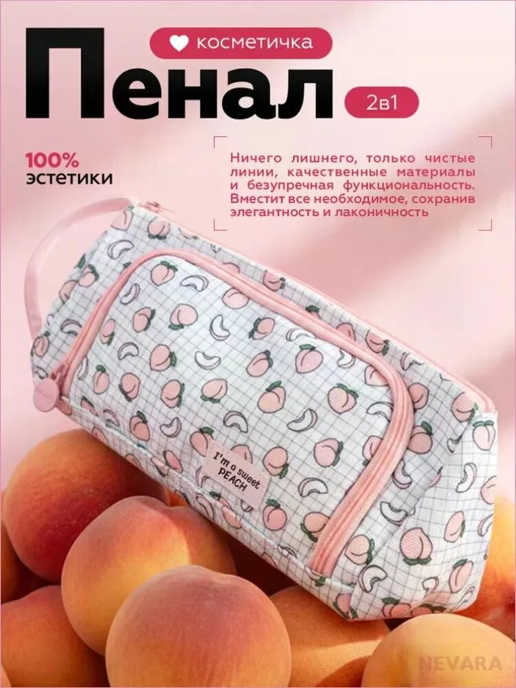 Пенал школьный для девочек MAGIC BOX персик, косметичка для подростка, подарок на выпускной в детском саду девочке