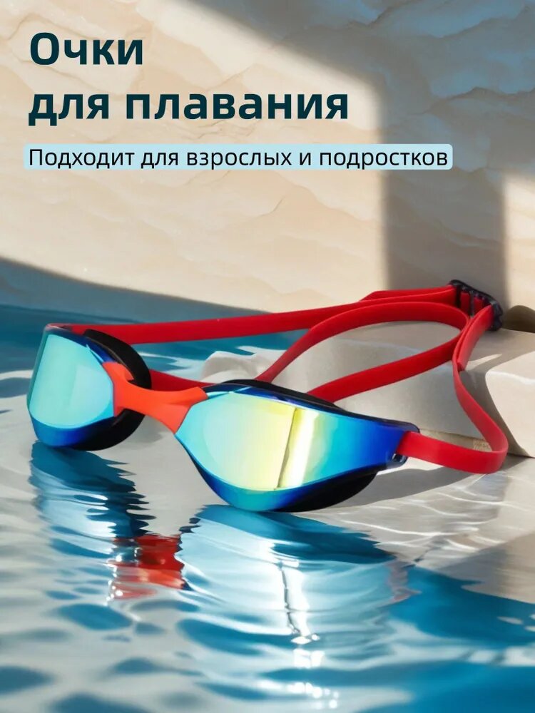 Очки для плавания