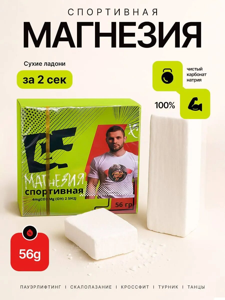 Магнезия DF PowerLifting, для пауэрлифтинга, турников, спортзала, пилона
