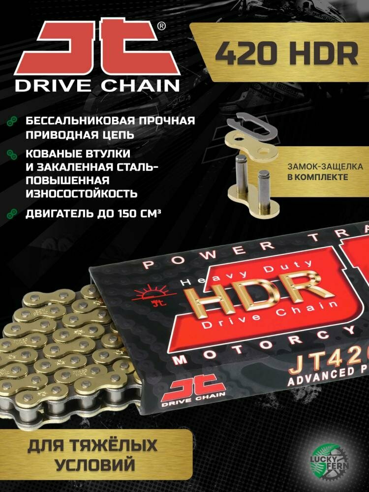 Цепь JTC 420HDR G&B золотая 102 звена, 420 шаг, усиленная безсальниковая, цвет золото/черный