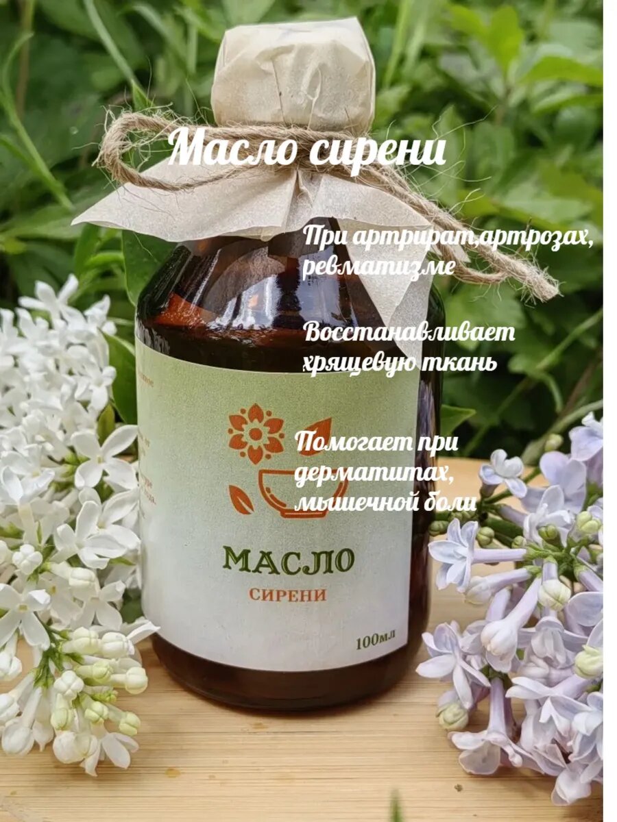 Масло сирени обыкновенной