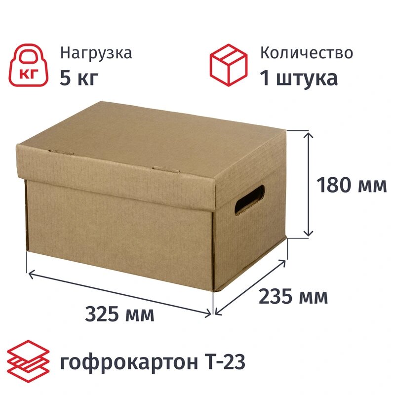 Короб архивный делопроизводство А4 325х235х180, Т23