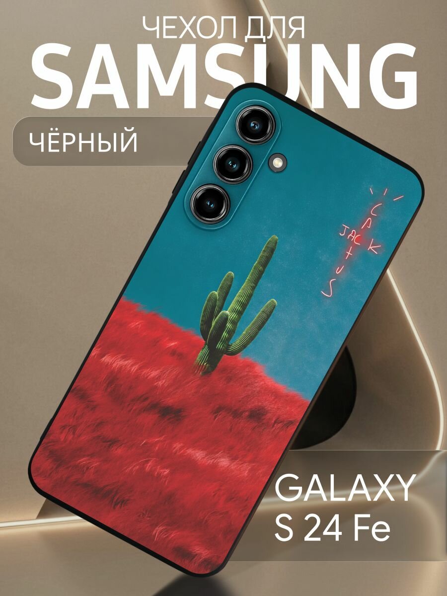 Чехол на Samsung Galaxy S24 FE Тревис Скотт - Реп