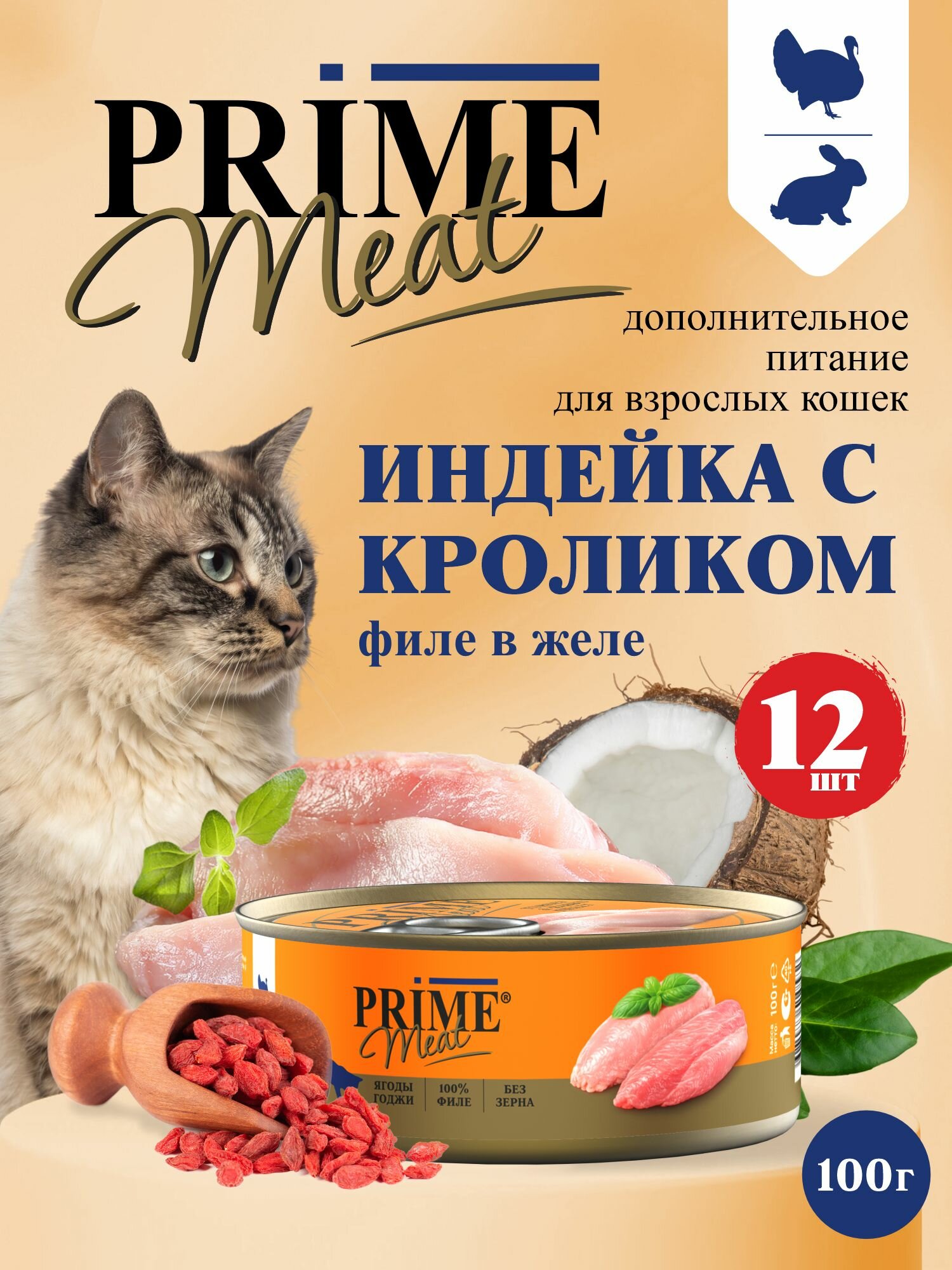 Корм для кошек влажный PRIME Meat Индейка с кроликом в желе, ж/б 100г, 12 шт.