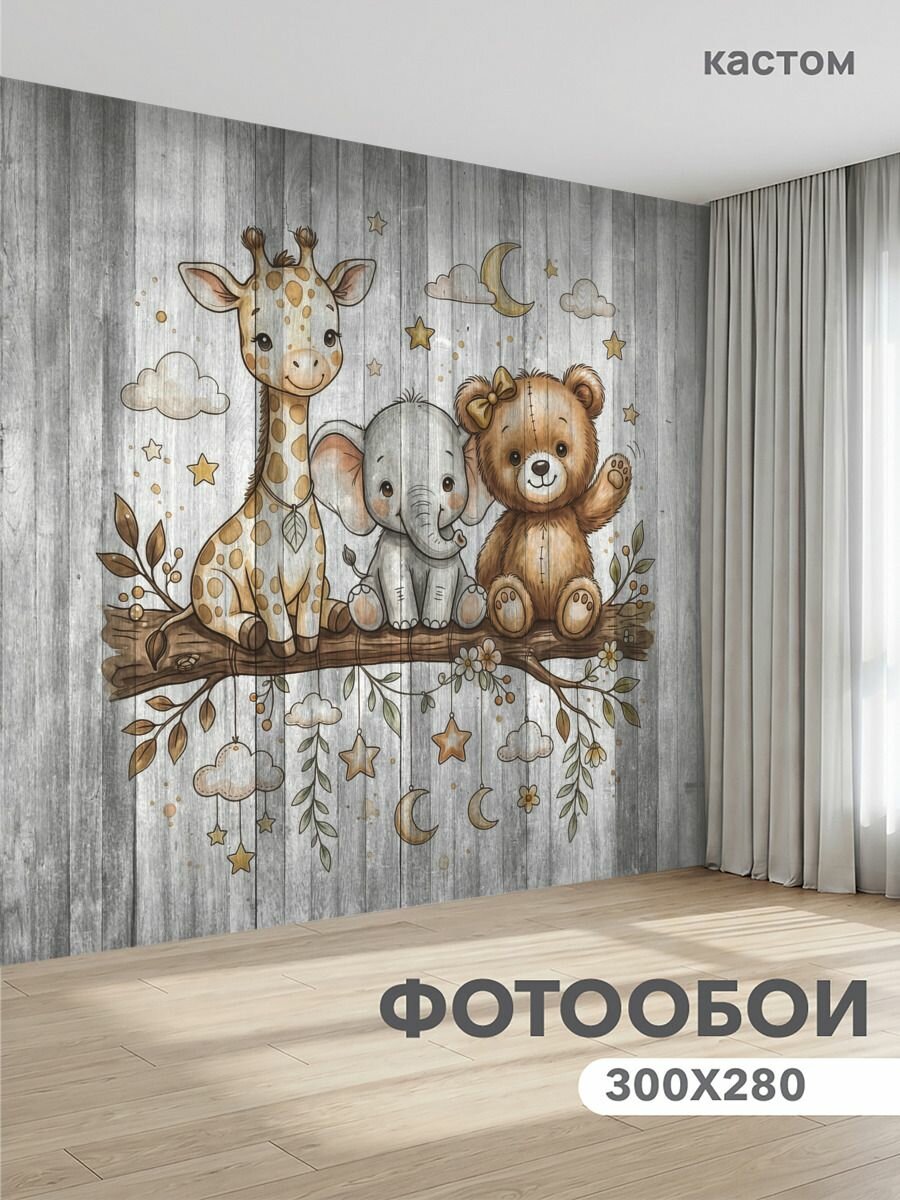 Фотообои на стену флизелиновые 3d Детские 300х270 см