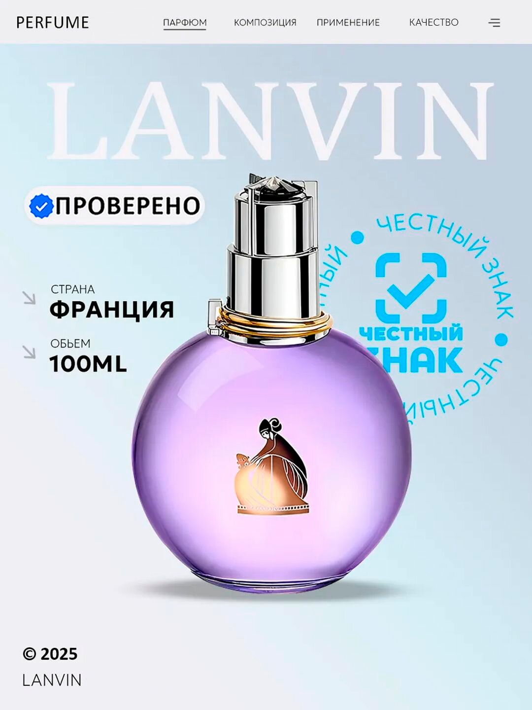 Парфюмерная вода Eclat D'arpege, 100мл