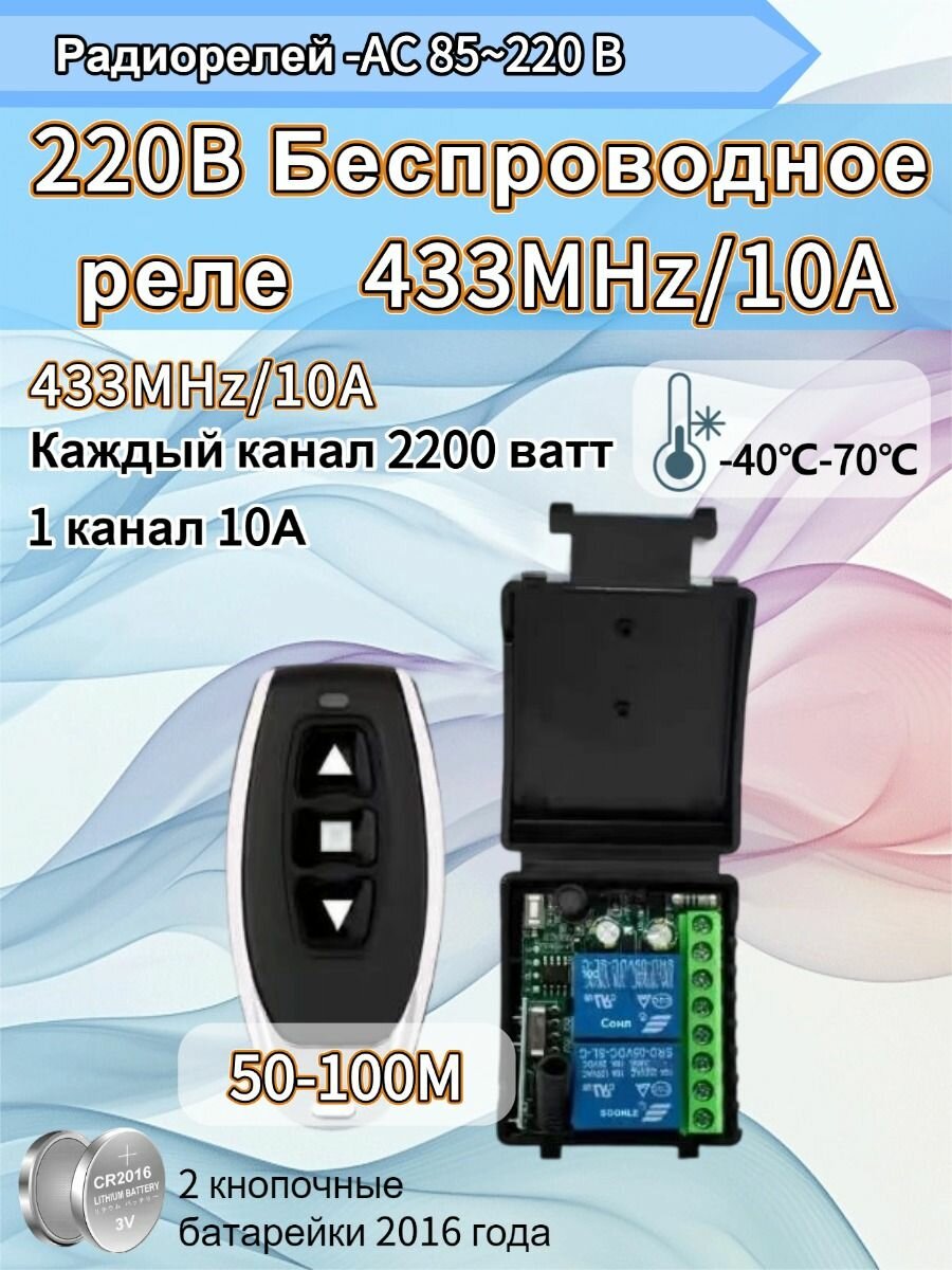 2-канальный контроллер с реле AC85-220V 10A+ универсального пульта дистанционного управления, в комплекте с 1 пультом 433MHz, подходит для ворот, шлагбаумов и автоматических систем беспроводное реле радиоканал 433 МГц для автоматики