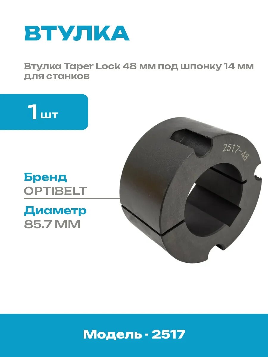 Коническая втулка 48 мм Taper Bush для шкива под шпонку