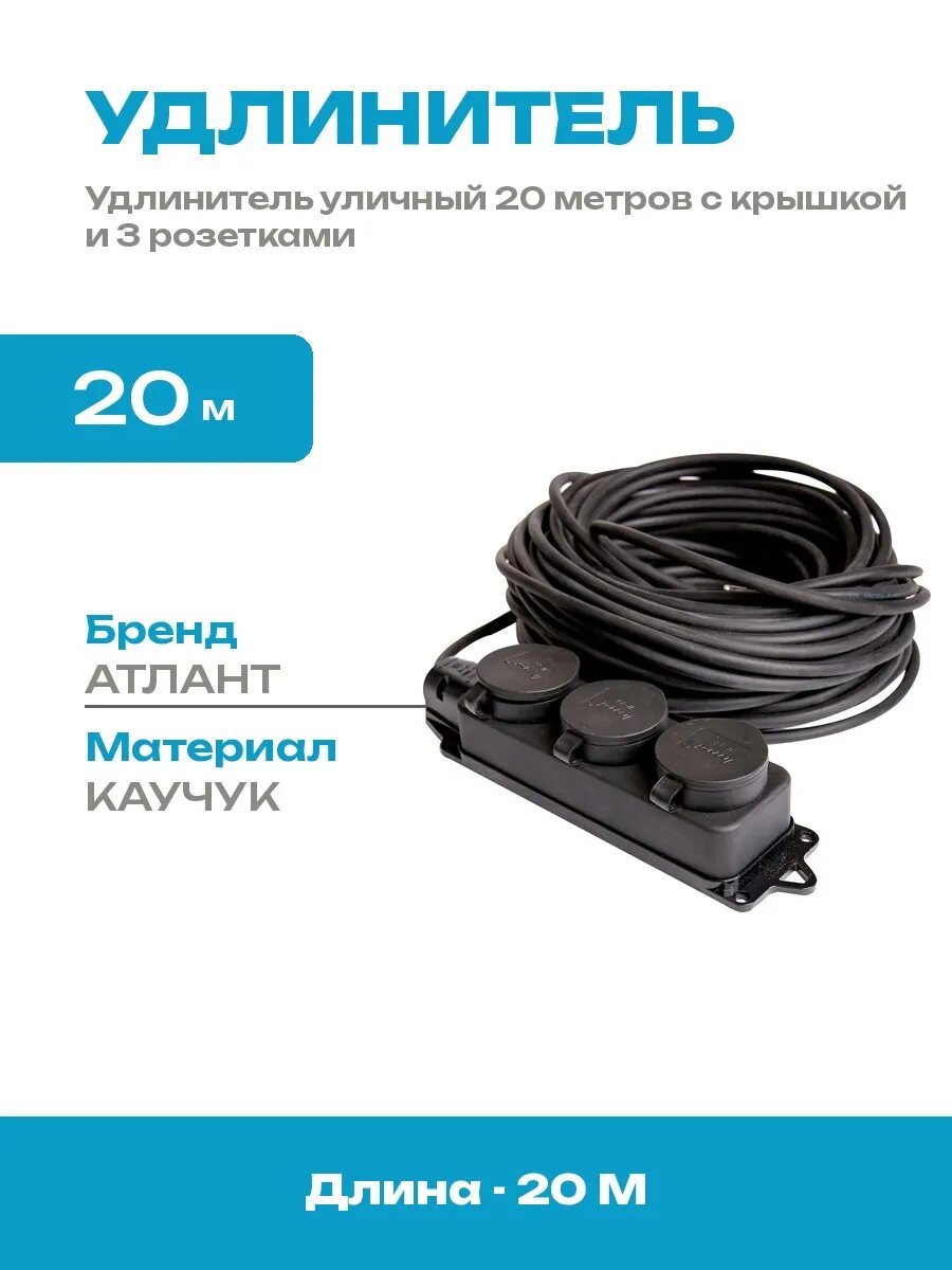 Удлинитель 20 метров без заземления морозостойкий 3 гнезда