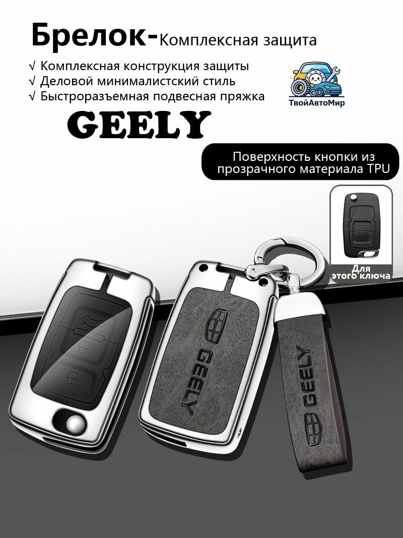 Чехол для ключа Джили Geely Emgrand EC7 X7 MK GC6 Vision 2009-2021, кожаный футляр из сплава для выкидного ключа Джили Geely, защитный автоаксессуар