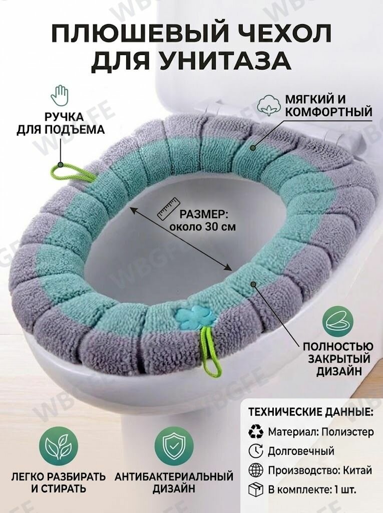 Сиденье для унитаза, теплый чехол на сиденье, универсальный, 1 шт