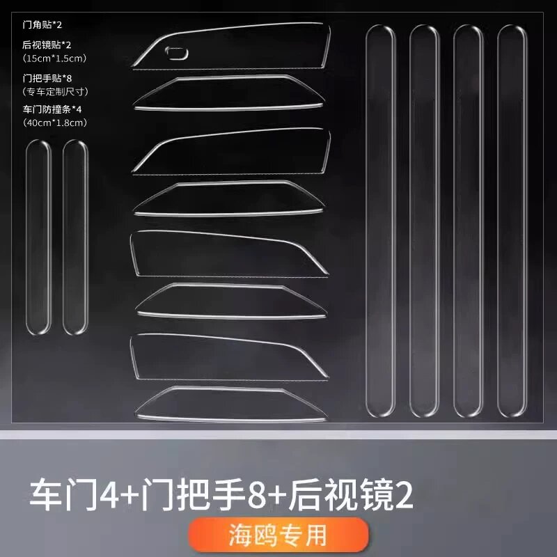 BYD Dolphin прозрачные наклейки на внутренние и внешние дверные ручки 8 шт. + прозрачные бампер-полосы для дверей 4 шт.