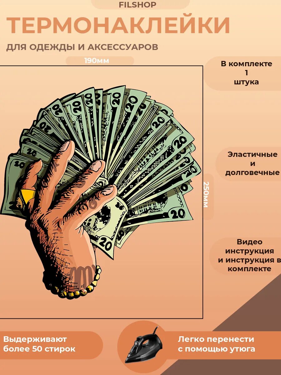 Термонаклейка на одежду доллар арт