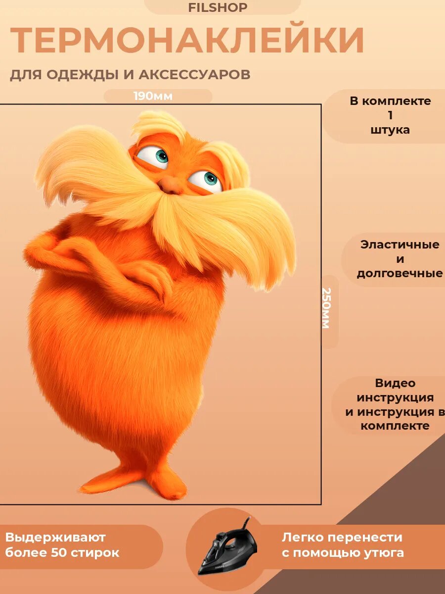 Термонаклейка на одежду Лоракс