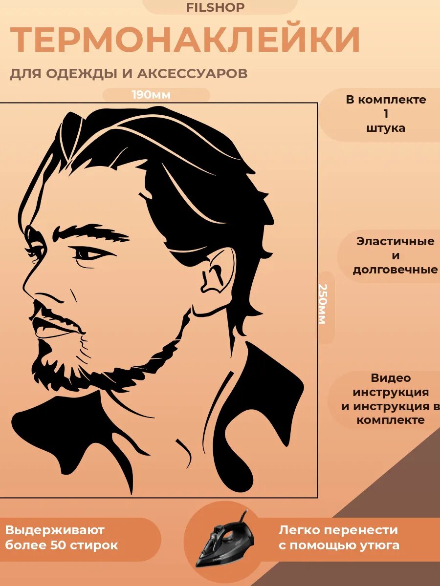 Термонаклейка на одежду