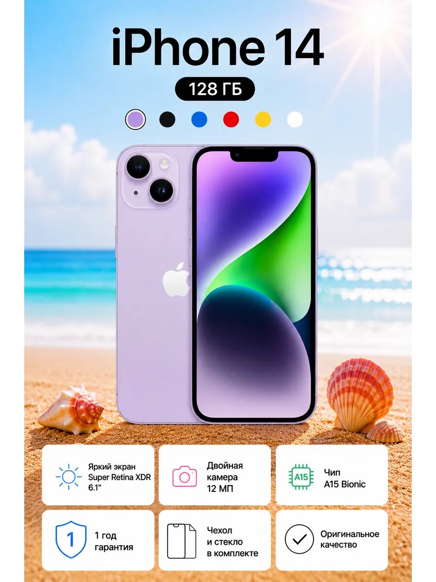 Смартфон Apple iPhone 14, OLED-экран, 6.1", 10-14MP, 12GB RAM, 128GB ROM, 4323mAh, фиолетовый