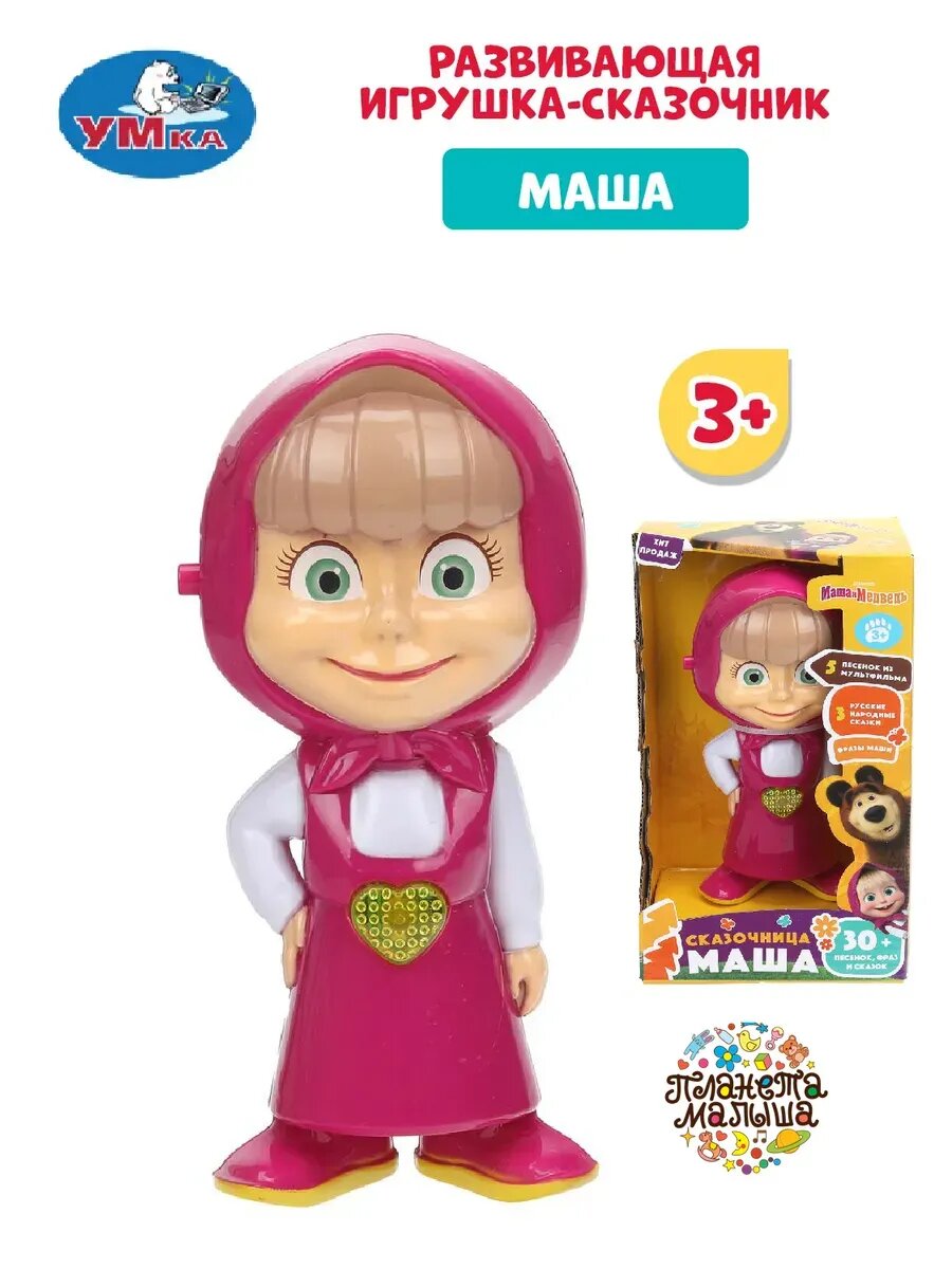 Сказочница Маша из Маша и Медведь 30 песенок, фраз и сказок