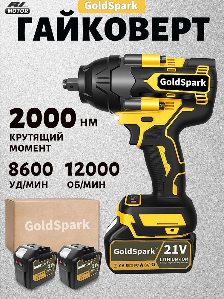 GoldSpark Гайковерт аккумуляторный ударный, бесщеточный мощный, 2000Нм 1/2', 2 x 12Ач