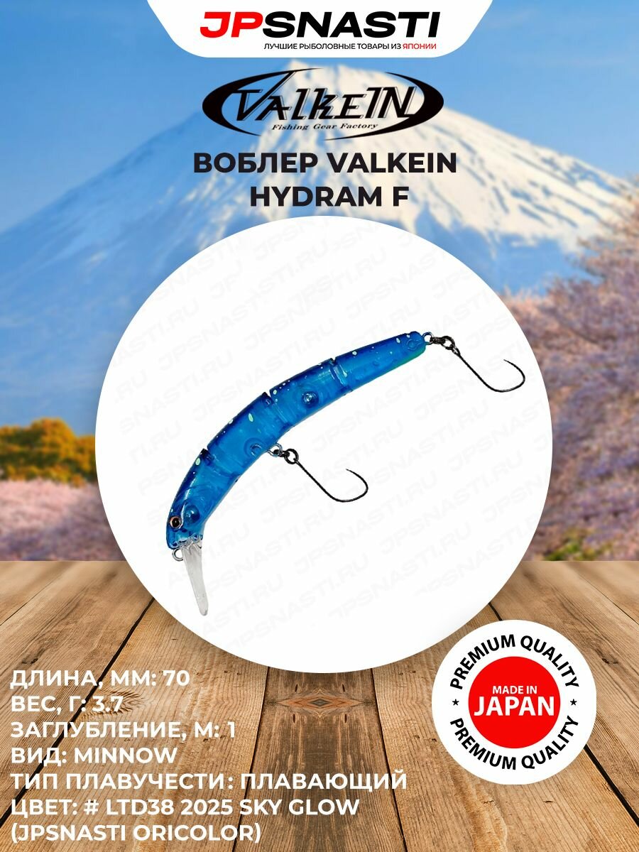 Японский воблер на форель ValkeIN Hydram F, 3.7 гр, LTD38 2025 Sky Glow (Jpsnasti Oricolor) / Форелевые приманки для рыбалки