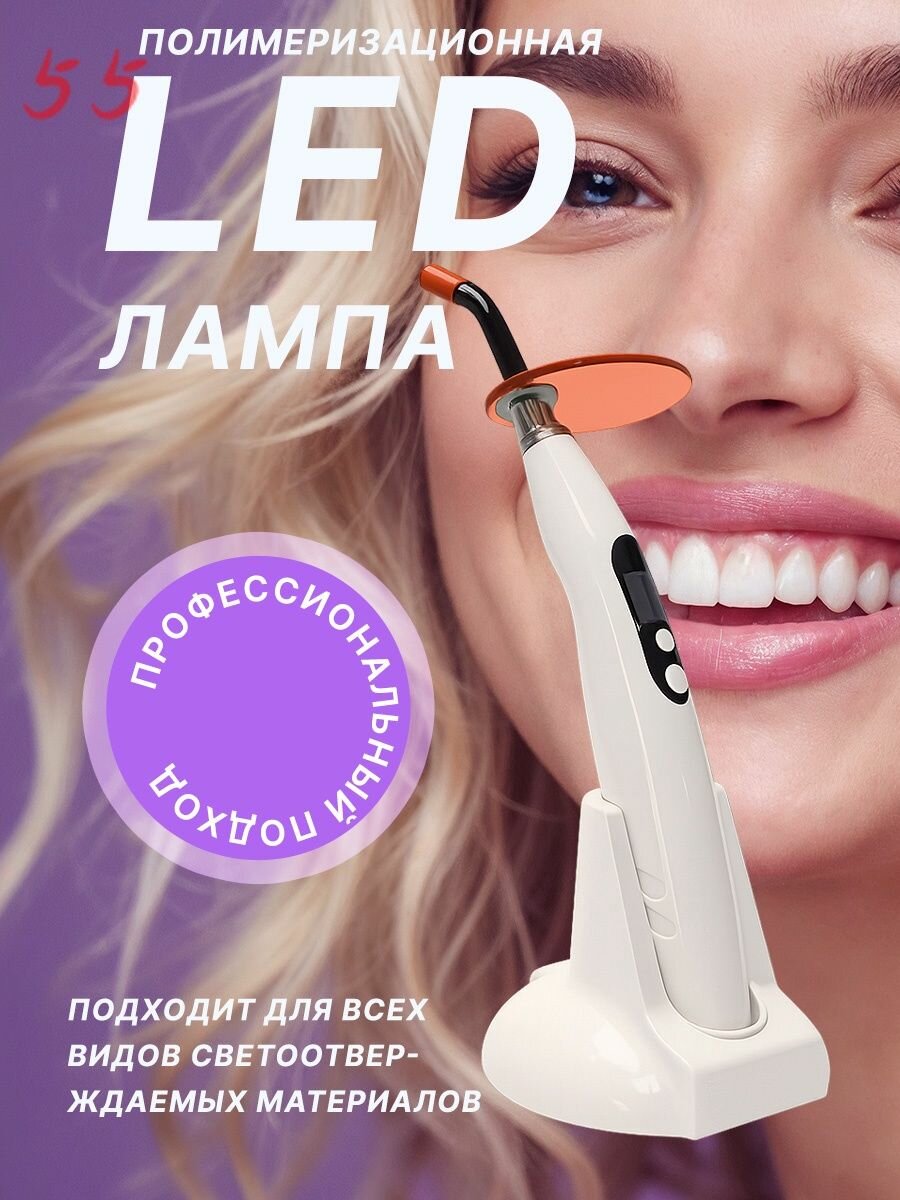 Полимеризационная LED-лампа ультрафиолетовая светодиодная