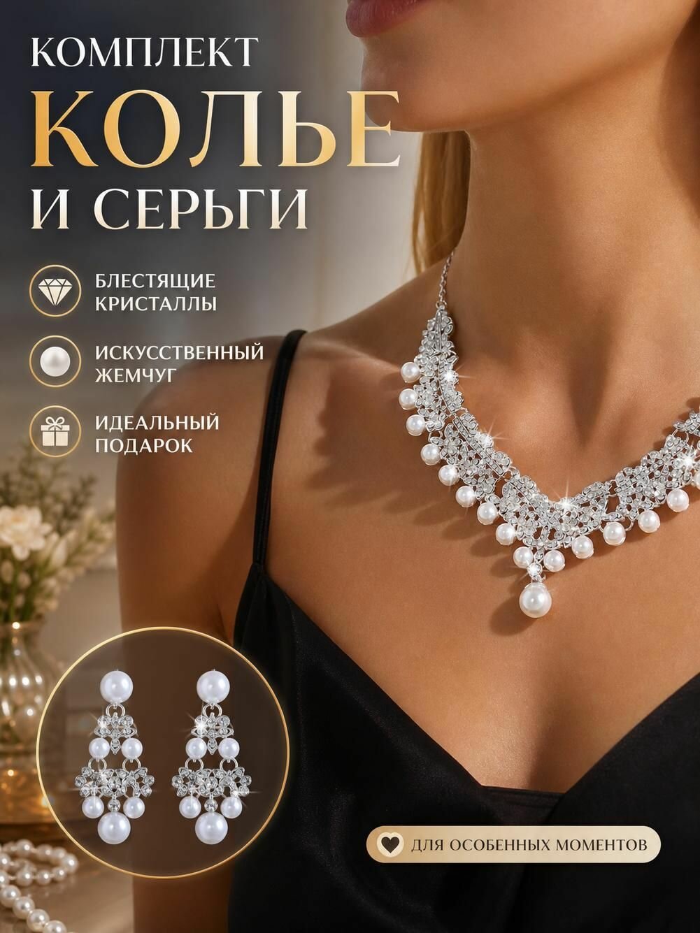 Комплект бижутерии
