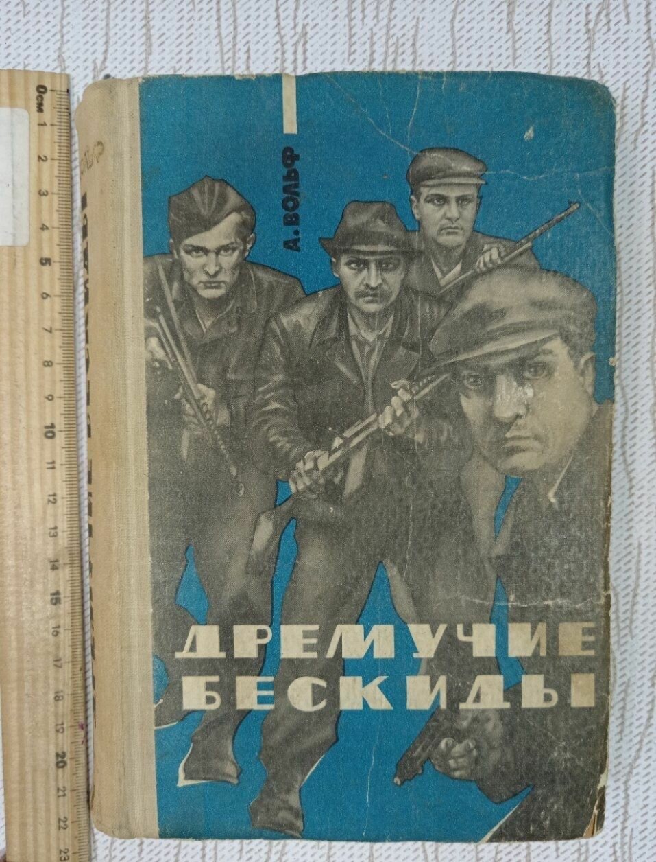 Дремучие Бескиды
