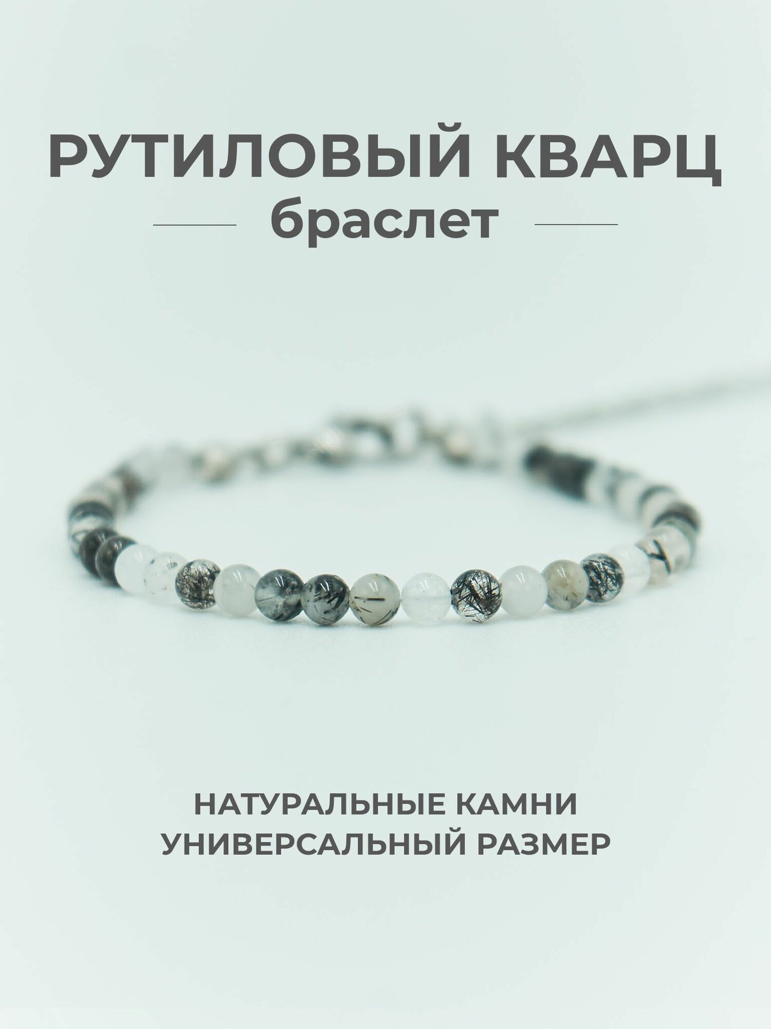 Браслет