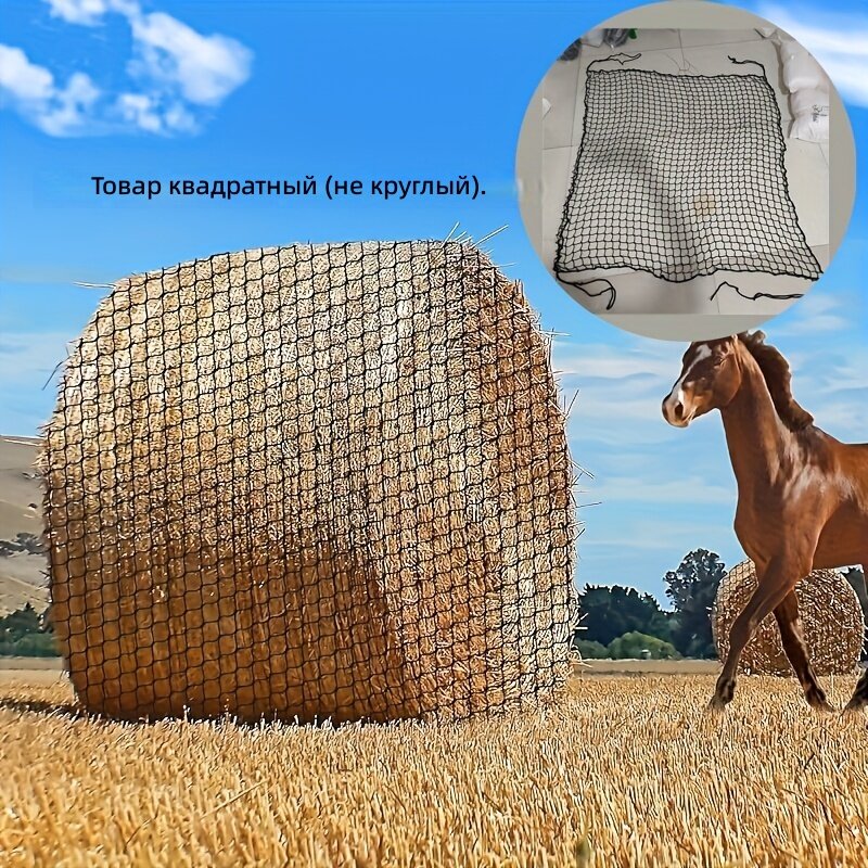 Сетка для сена квадратная плотная нейлоновая без узлов, для медленного кормления лошадей, КРС, овец и верблюдов, 1.5х1.5 м, черный